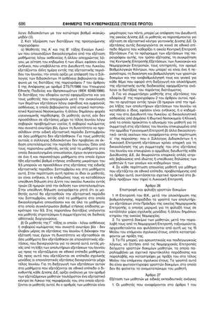Προεδρικό διάταγμα - Αξιολόγηση Μαθητών Ενιαίου Λυκείου | PDF