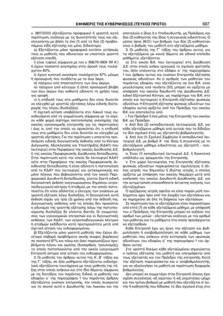Προεδρικό διάταγμα - Αξιολόγηση Μαθητών Ενιαίου Λυκείου | PDF
