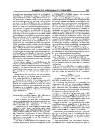 Προεδρικό διάταγμα - Αξιολόγηση Μαθητών Ενιαίου Λυκείου | PDF