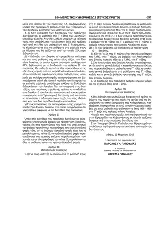 Προεδρικό διάταγμα - Αξιολόγηση Μαθητών Ενιαίου Λυκείου | PDF