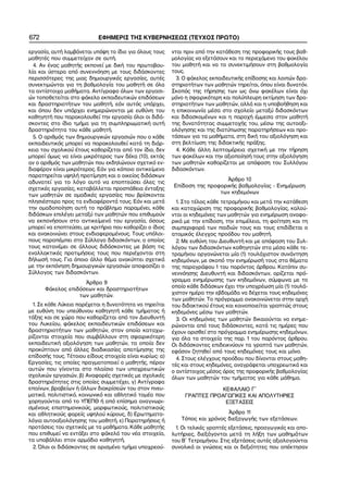 Προεδρικό διάταγμα - Αξιολόγηση Μαθητών Ενιαίου Λυκείου | PDF