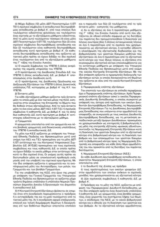 Προεδρικό διάταγμα - Αξιολόγηση Μαθητών Ενιαίου Λυκείου | PDF