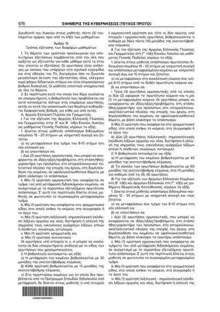 Προεδρικό διάταγμα - Αξιολόγηση Μαθητών Ενιαίου Λυκείου | PDF