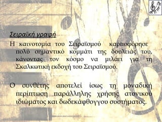 η παρουσιαση μου | PPT