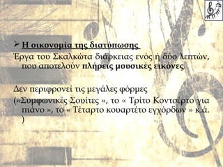 η παρουσιαση μου | PPT