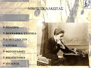 η παρουσιαση μου | PPT