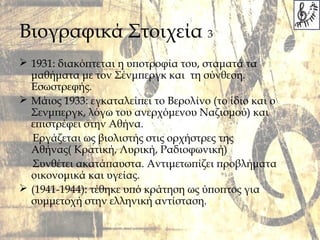 η παρουσιαση μου | PPT