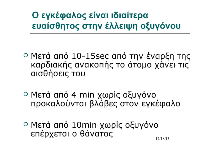 πρωτες βοηθειες | PPT