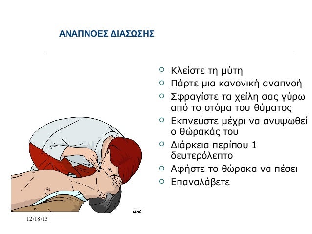 πρωτες βοηθειες