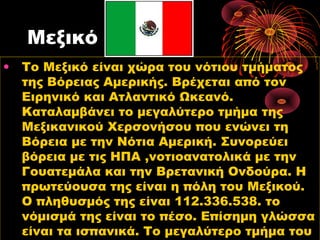 μεξικο | PPT