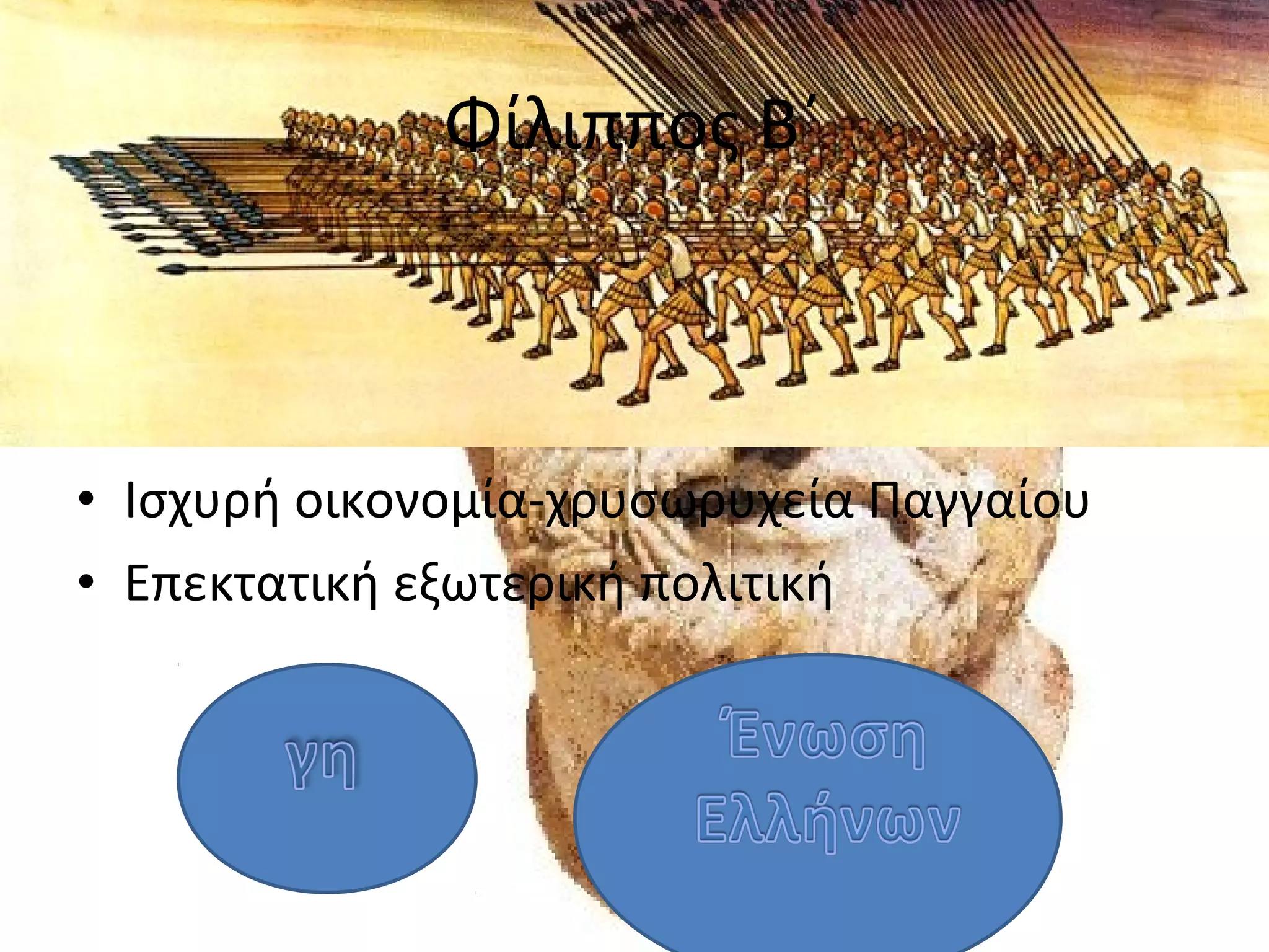 η κρίση της πόλης κράτους | PPT