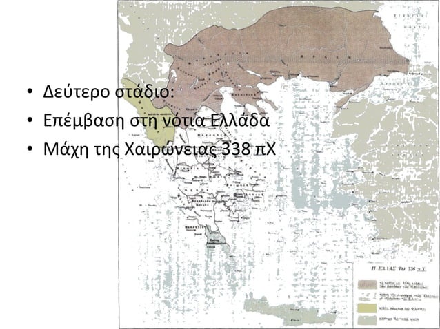 η κρίση της πόλης κράτους | PPT