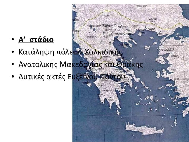 η κρίση της πόλης κράτους | PPT