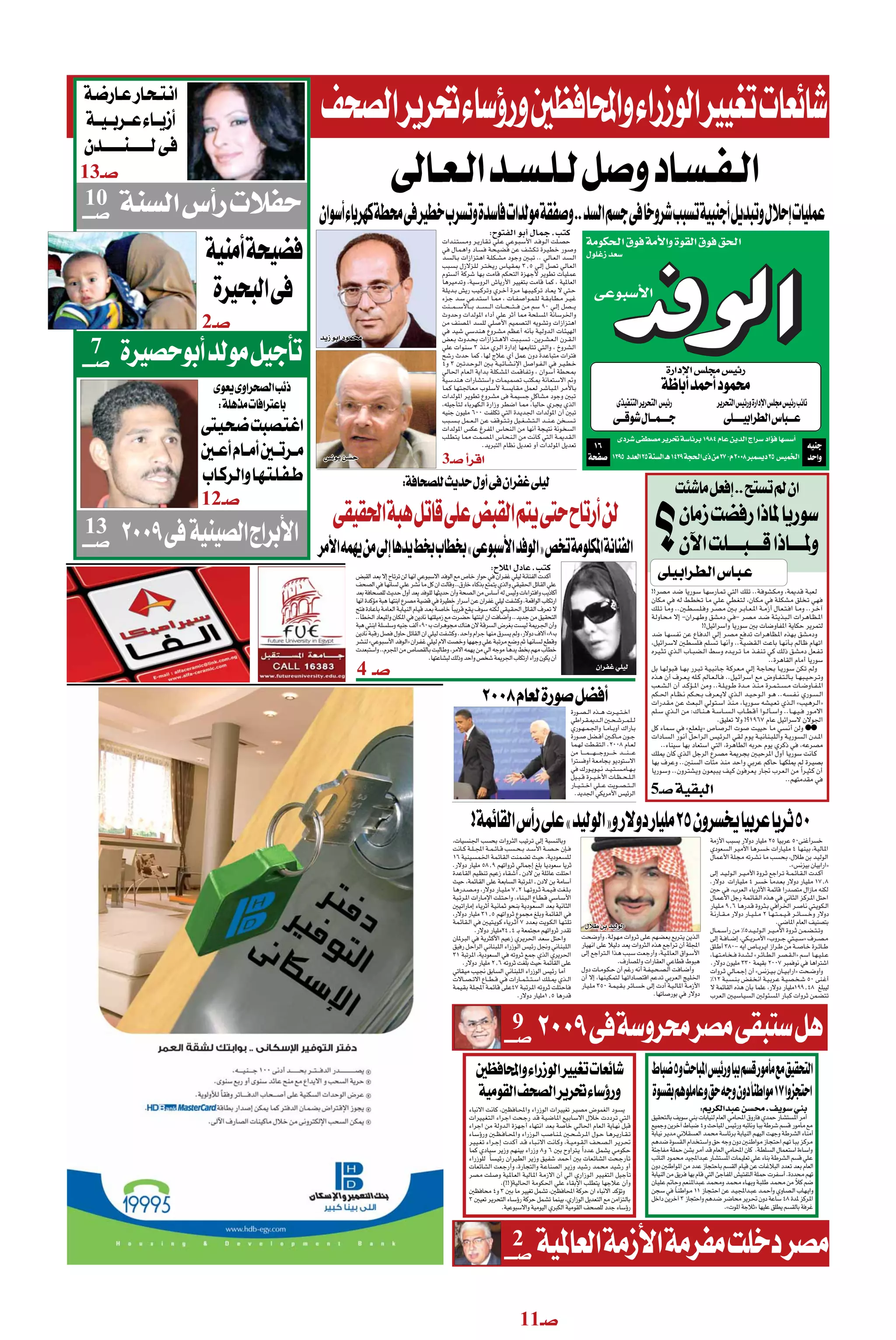 شركة الستوم فى السد العالى | PDF