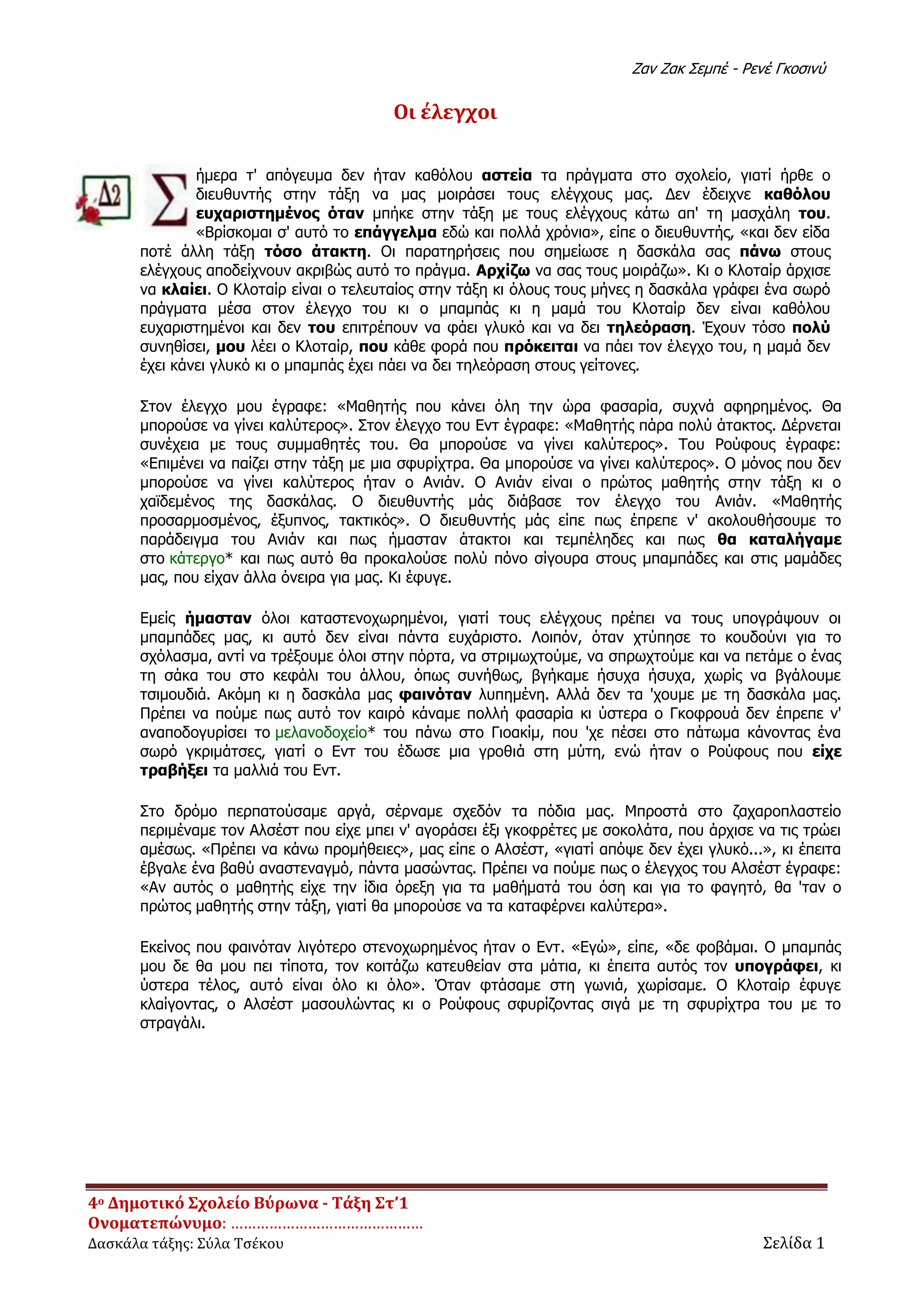 οι ελεγχοι | PDF