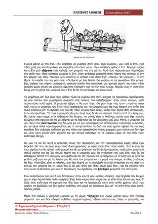 οι ελεγχοι | PDF