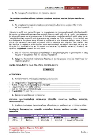 οι ελεγχοι | PDF