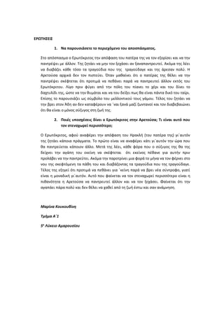 ερωτόκριτος | PDF