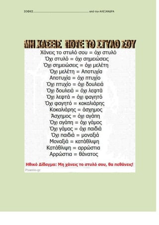 ΣΟΦΑ ΛΟΓΙΑ | PDF