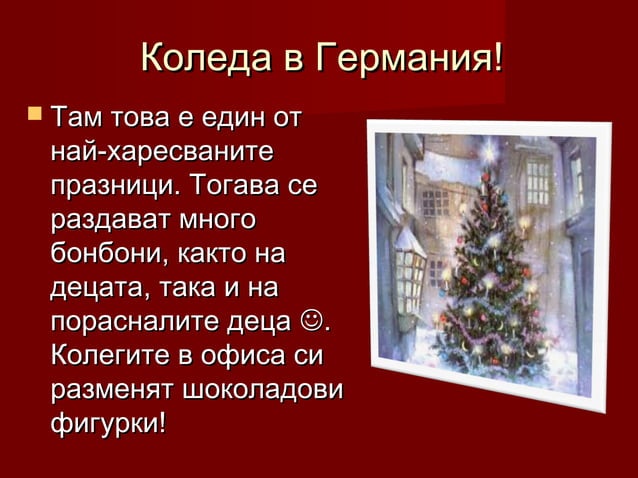 коледа идва соня | PPT