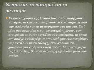 τα θεοφάνεια | PPT