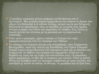 τα θεοφάνεια | PPT