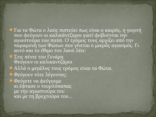 τα θεοφάνεια | PPT