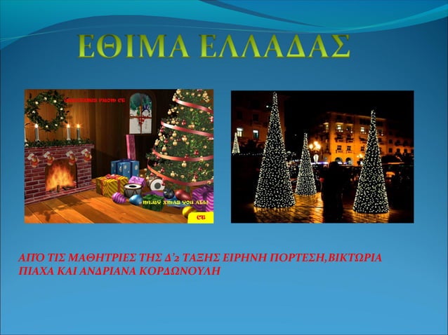 christmas 1 | PPT