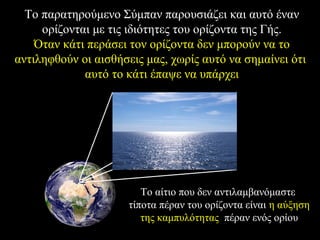Aυτό είναι το σύμπαν | PPT