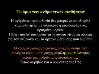 Aυτό είναι το σύμπαν | PPT