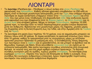 Τα αγαπημένα μου ζώα - Κατερίνα | PPT