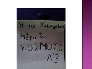 χριστουγεννα είναι | PPTX