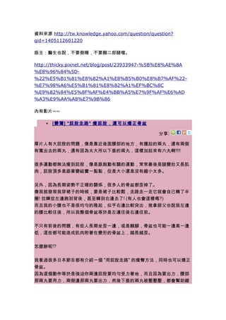 矯正骨盆歪斜 | PDF