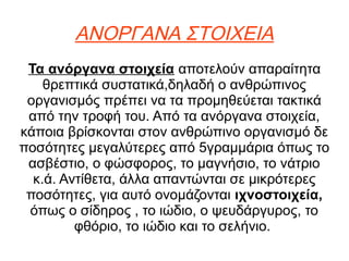 διατροφή | ODP