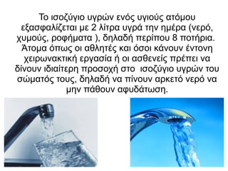 διατροφή | ODP