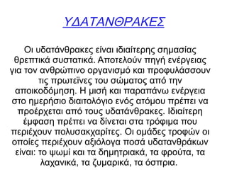 διατροφή | PPT