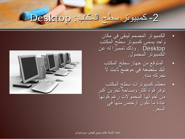 اساسيات الحاسوب Ppt ايميجز