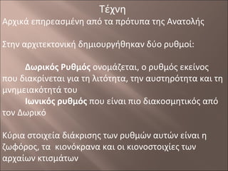 Β΄Ελληνικός αποικισμός | PPT