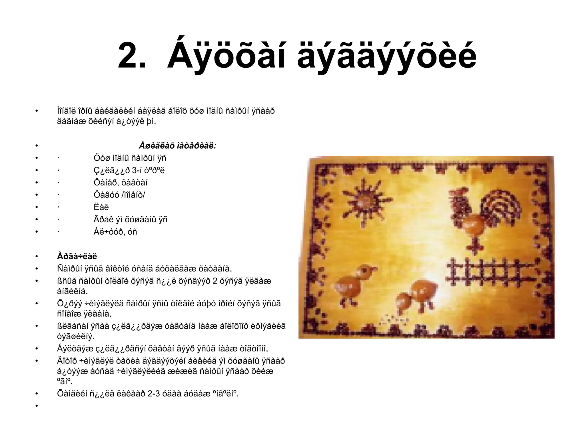 самрын ясан чимэглэл Ppt