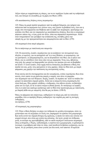 ανθολόγιο από την ασκητική εμπειρία του αγίου ισαάκ του σύρου | DOC