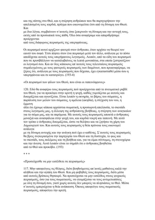 ανθολόγιο από την ασκητική εμπειρία του αγίου ισαάκ του σύρου | DOC