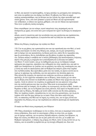ανθολόγιο από την ασκητική εμπειρία του αγίου ισαάκ του σύρου | DOC
