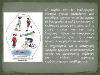 κυκλοφορικό σύστημα | PPTX