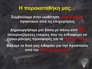 ΠΑΝΕΛΛΗΝΙΟ ΣΥΝΕΔΡΙΟ ΤΠΕ ΣΤΗΝ ΕΚΠΑΙΔΕΥΣΗ ΚΟΥΚΙΑΣ ΘΕΟΔΩΡΟΣ | PPT
