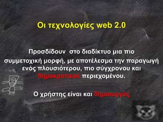 ΠΑΝΕΛΛΗΝΙΟ ΣΥΝΕΔΡΙΟ ΤΠΕ ΣΤΗΝ ΕΚΠΑΙΔΕΥΣΗ ΚΟΥΚΙΑΣ ΘΕΟΔΩΡΟΣ | PPTX