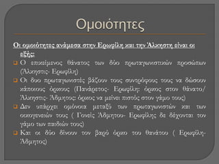 ευριπίδου άλκηστης | PPT