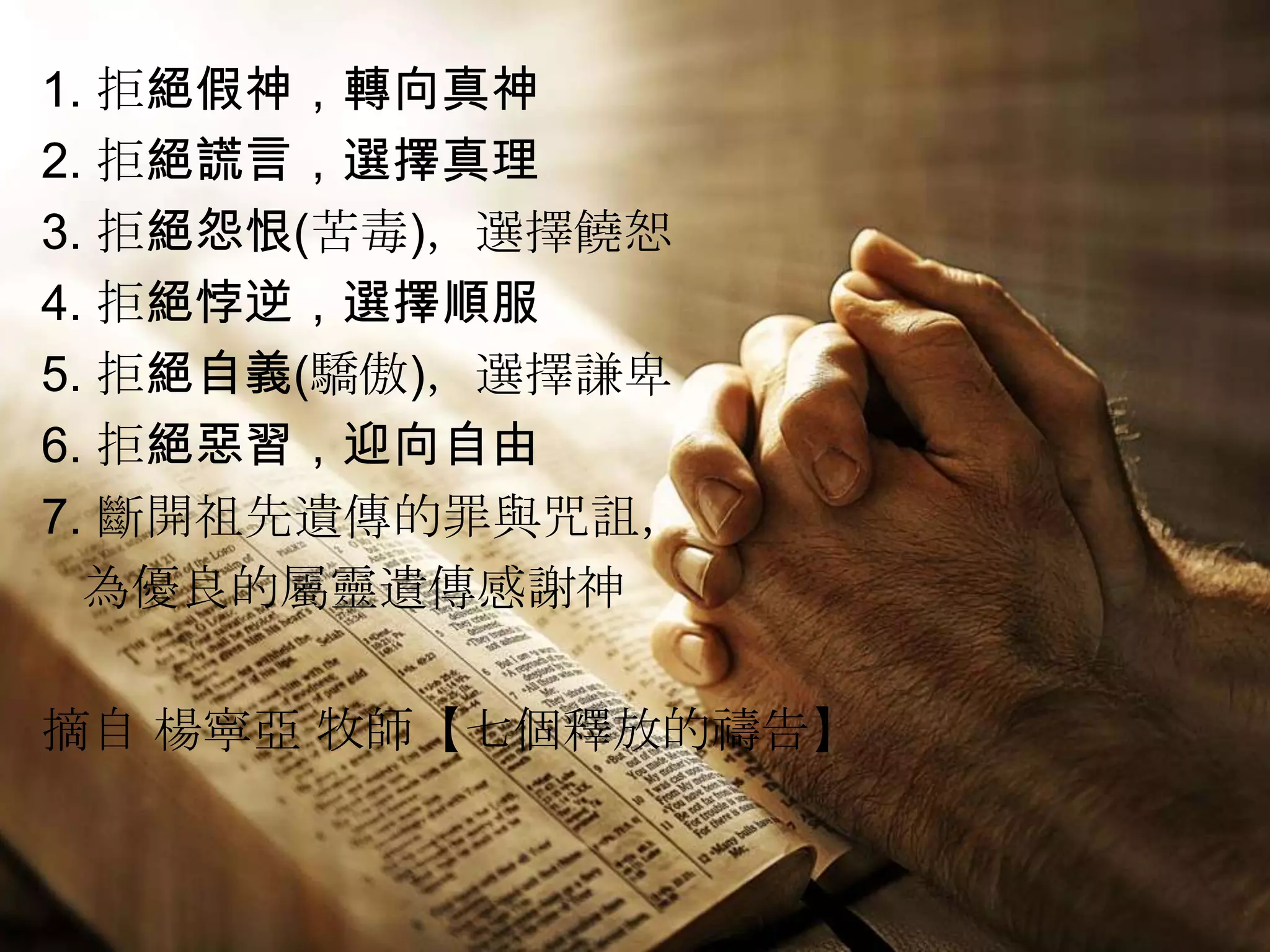 Prayer - Preparation | PPTX