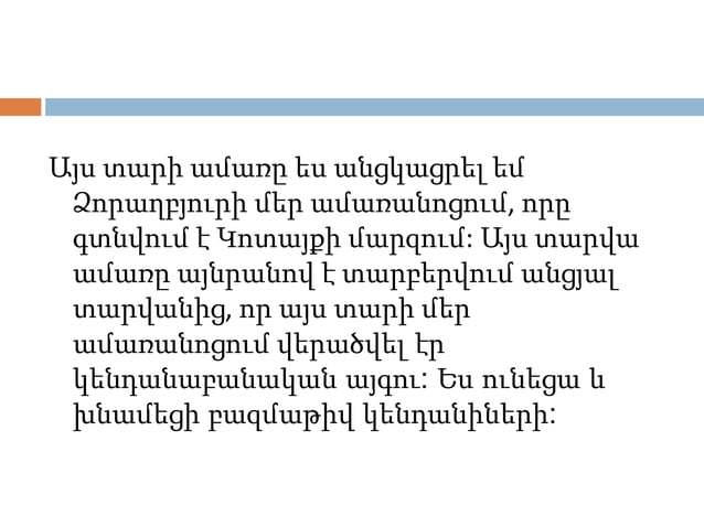Հայրենագիտություն | PPTX