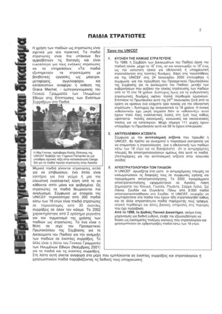 ειρηνη | PPTX