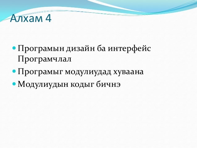 мэдээллийн системийг хөгжүүлэх